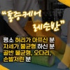 월곡pt 로아짐 7월의 세번째 이벤트 월곡역 체형관리 통증케어 레슨반 네이버 블로그